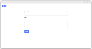 NativePHP で簡単なメモ帳アプリつくってみた – console dot log