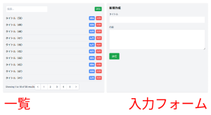 Laravel + Livewire 3 で CRUD を実装してみる – console dot log
