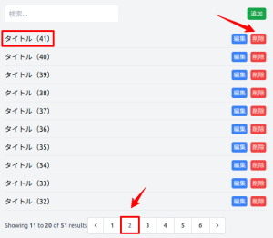 Laravel + Livewire 3 で CRUD を実装してみる – console dot log